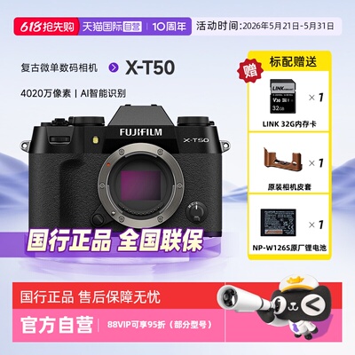 【自营】FUJIFILM/富士X-T50系列复古微单数码相机防抖Vlog4K高清