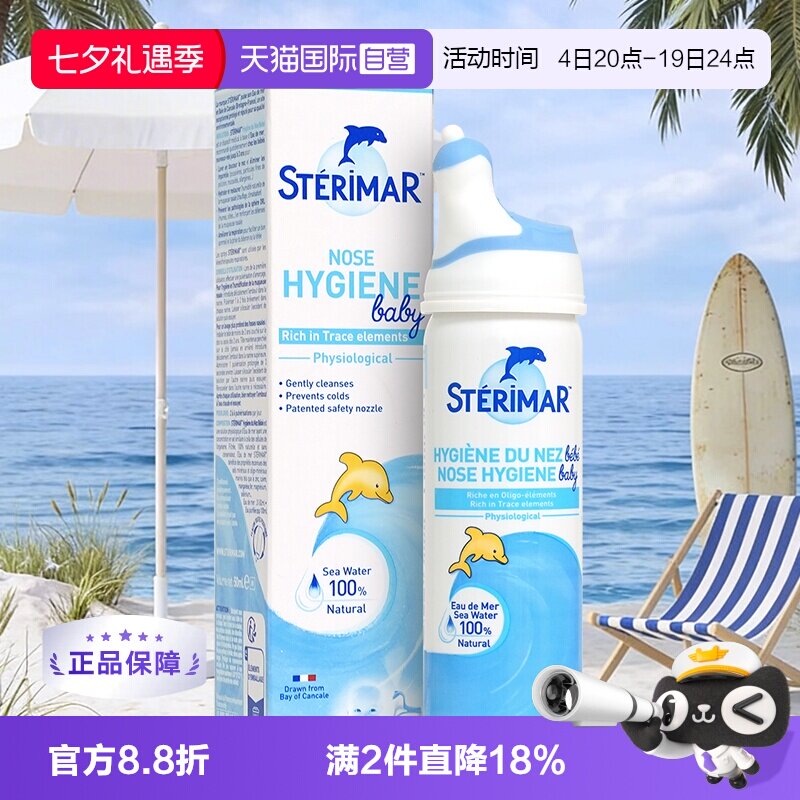 【自营】Sterimar舒德尔玛小海豚海盐水鼻腔喷雾 50ml清洁鼻喷