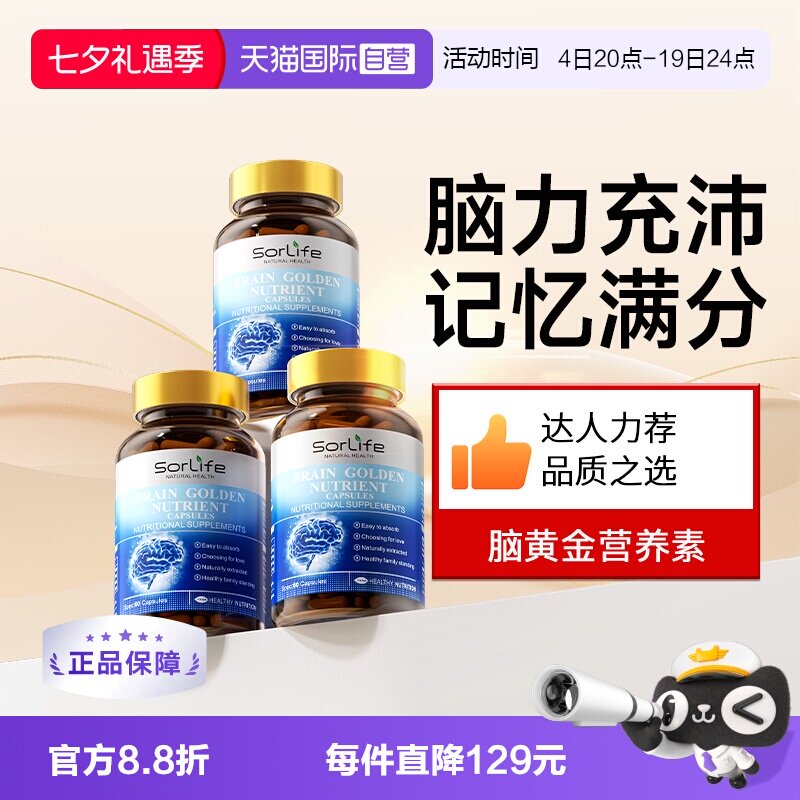 【自营】SorLife诗丽芙脑力黄金DHA儿童学生青少年记忆力藻油*3瓶