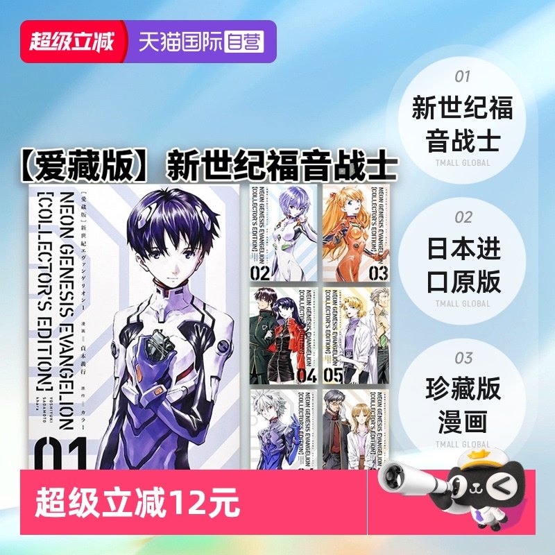 【自营】现货 日文原版 新世纪福音战士漫画 EVA爱藏版 1-7册全套套装 附特典 珍藏版 日本进口原版漫画 贞本义行 角川_虎窝淘