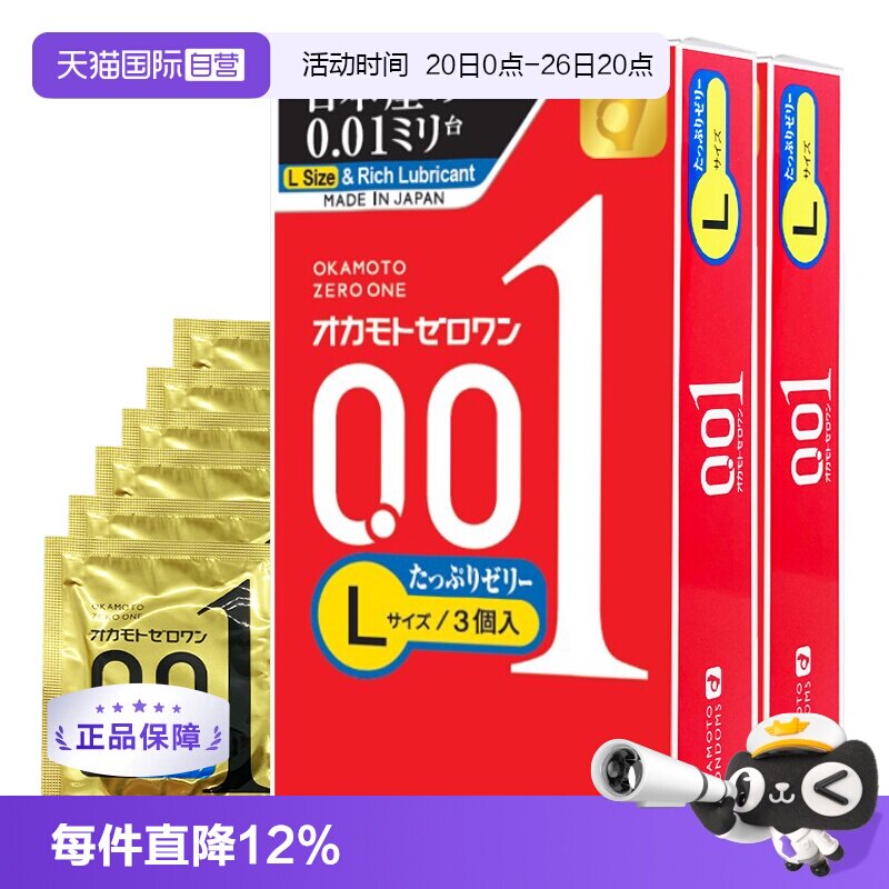 【自营】冈本001避孕套安全套大码200%润滑2盒6只0.01套计生用品