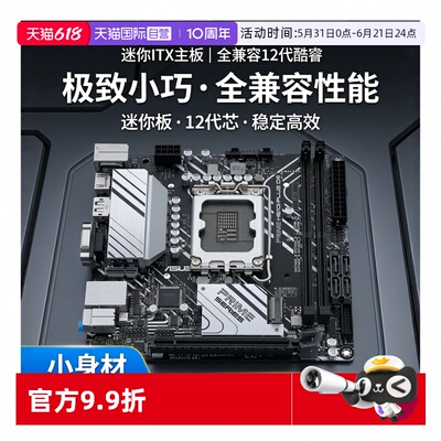 华硕主板ITX主板DDR4内存