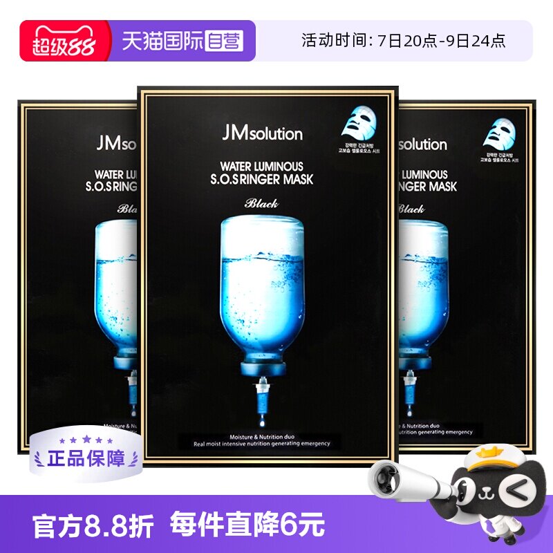 【自营】韩国JM补水急救面膜10片*3盒深层保湿水光贴片修护舒缓