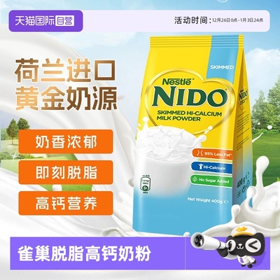 雀巢NIDO女生荷兰进口脱脂减脂