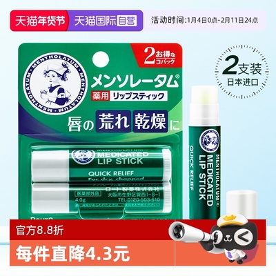 自营日本原装进口曼秀雷敦唇膏