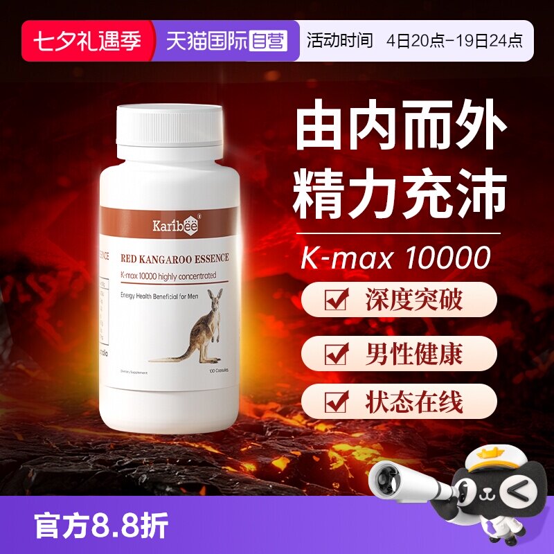 【自营】Karibee澳大利亚原装红袋鼠精胶囊男性增强精力 100粒/瓶