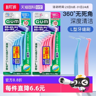 【自营】日本GUM全仕康牙缝刷
