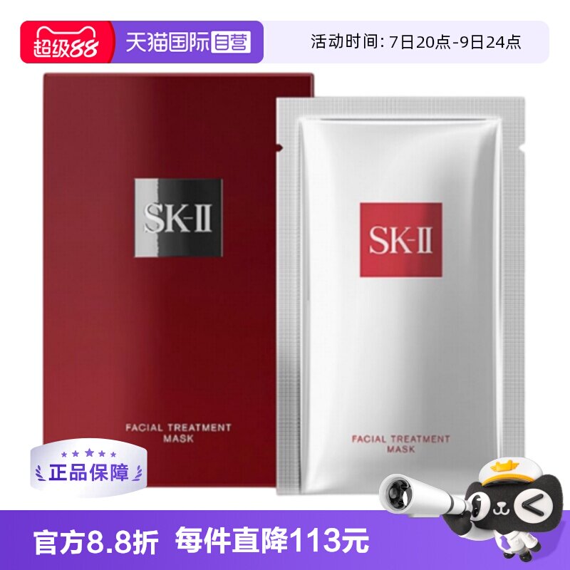 【自营】SK-II前男友贴片式面膜10片保湿舒缓提亮