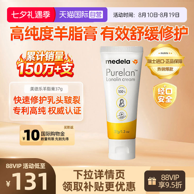 【自营】medela美德乐乳头羊脂膏37g羊毛脂孕产妇防皲裂乳房乳霜