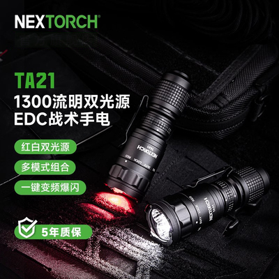 纳丽德TA21随身小战术手电筒红白双光源防身侧挂多功能强光EDC