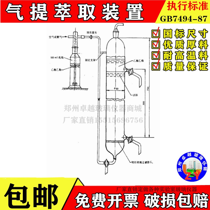 GB7494-1987水质阴离子表面活性剂气提气体萃取分离器分光光度法