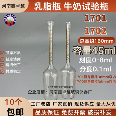 1701巴布科克乳脂瓶牛奶实验瓶