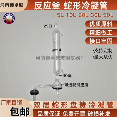 反应釜蛇形冷凝器双层蛇型冷凝管