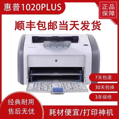 HP/惠普激光打印机1020pluSUSB