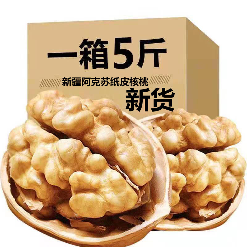 25年正宗新疆阿克苏185纸皮核桃原产地直发新鲜果仁手捏薄皮核桃
