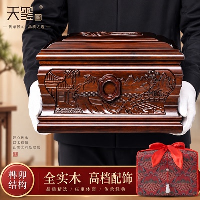 天玺实木骨灰盒榫卯红木寿材顺丰