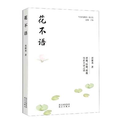 花不语贾维秀文学书籍