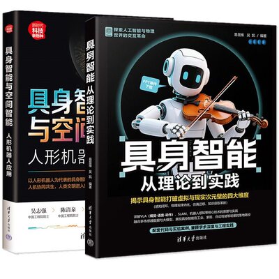 【任选】具身智能 从理论到实践+具身智能与空间智能+BeamDojo原理与应用实践 人形机器人应用 VLA原理SLAM技术机器人感知自主定位