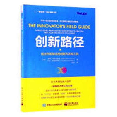 正版包邮 创新路径:经过市场验证的创新方法和工具:market-tested methods an 彼得·斯卡金斯基 书店 企业创新书籍 畅想畅销书