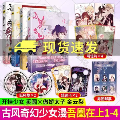 吾凰在上1-4人气漫画家嗷小泽穿越古风漫画言情小说书爱情故事漫画书古风玄幻奇幻修仙言情漫画动漫书籍正版快看漫画APP青春文学