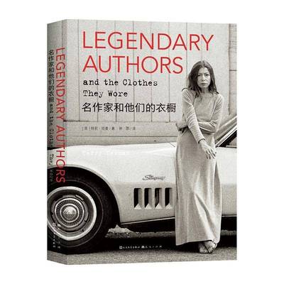 名作家和他们的衣橱特莉·纽曼文学书籍
