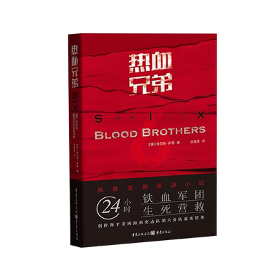 正版包邮 热血兄弟 查尔斯·萨瑟 书店 外国小说书籍 畅想畅销书