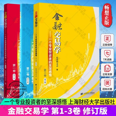 金融交易学一个专业投资者