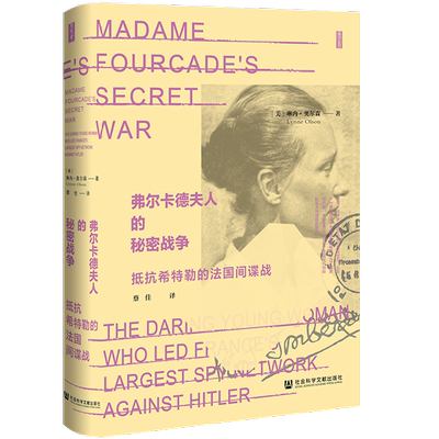 正版弗尔卡德夫人的秘密战争:抵抗的法国间谍战:the daring young woman who led france's 琳内·奥尔森书店政治书籍 畅想畅销书
