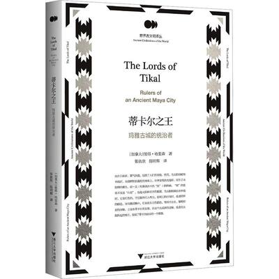 正版蒂卡尔:玛雅古城的统治者:rulers of an ancient Maya city彼得·哈里森书店历史书籍 畅想畅销书