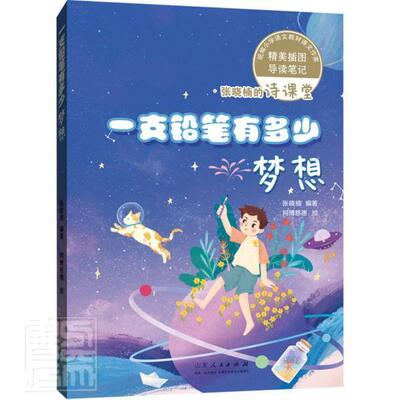 正版一支铅笔有多少梦想者_张晓楠责_魏德鹏绘画_阿博书店儿童读物书籍 畅想畅销书