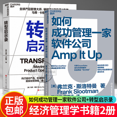 【湛庐图书】如何成功管理一家软件公司+转型启示录 推动ServiceNow缔造超速增长神话 硅谷传奇CEO首度揭秘提高公司业绩的增长方式