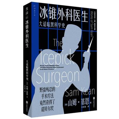 正版冰锥外科医生:大话暗黑科学史:murder, fraud, оtage, piracy, and other dasta山姆·基恩书店辞典与工具书书籍 畅想畅销书