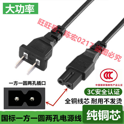 适用海尔电视机一方一圆充电源线
