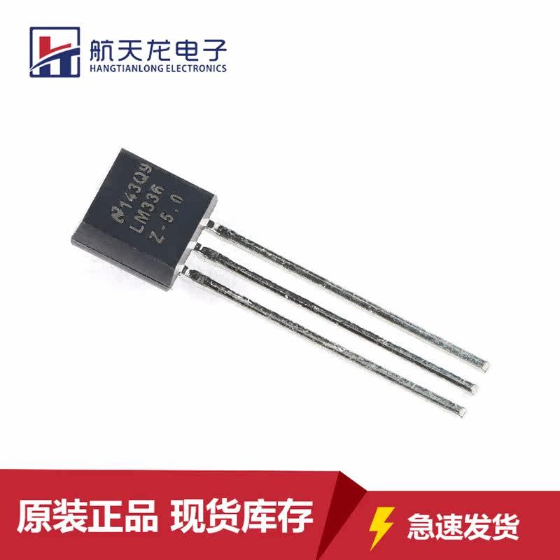 贴片 LM336Z-5.0/NOPB TO-92-3 5V基准电压二极管IC芯片
