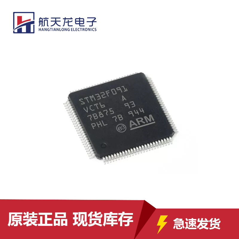 STM32F091VCT6原装芯片LQFP100 32位微控制器MCU单片机全新