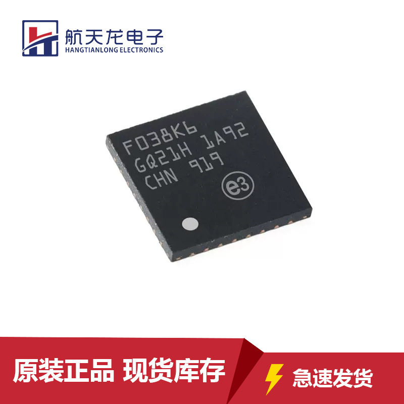 STM32F038K6U6原装芯片UFQFPN32微控制器MCU单片机全新