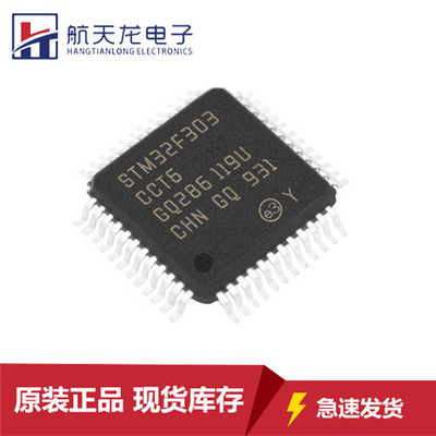 STM32F303CCT6原装正品芯片LQFP48 32位微处理器MCU单片机全新