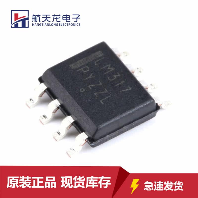 原装贴片 LM317LDR2G SOP-8 线性稳压器芯片IC全新集成电路