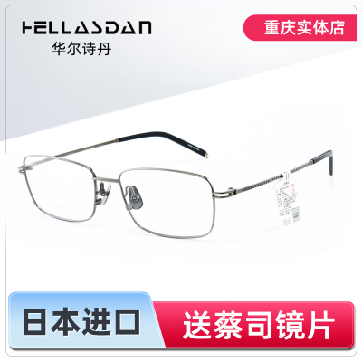 华尔诗丹纯钛进口小框