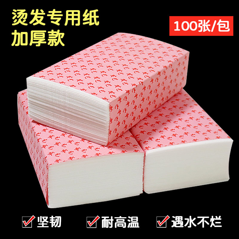 理发店纹理烫发加厚冷热烫发纸电发定位夹纸焗油用具