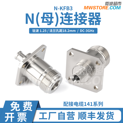 微波超市N母连接器DC-3GHz四孔法兰配接电缆141系列 N-KFB3