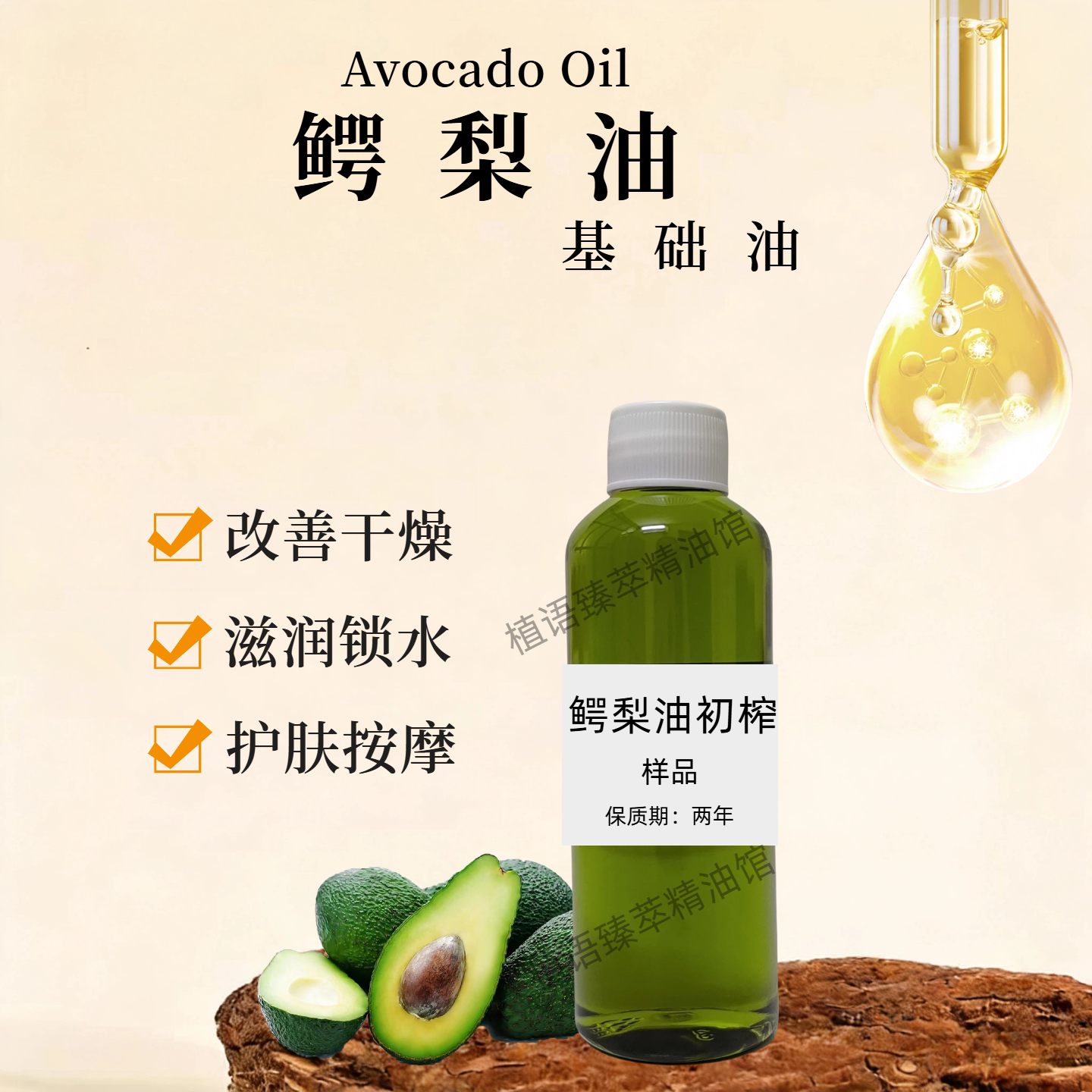 鳄梨油(初榨)牛油果保湿滋润养肤修护紧致基础油纯植物手工皂