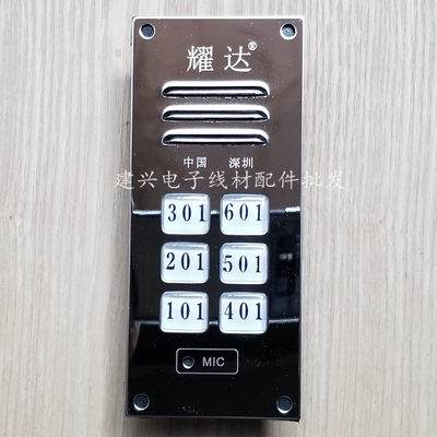 耀达6户小面板直按式楼宇对讲