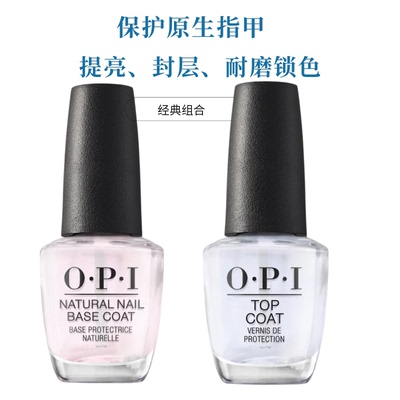 美国opi持久底油护甲油