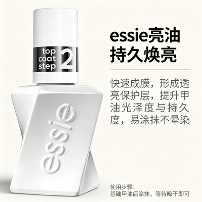 美国ESSIE微光指甲油快干