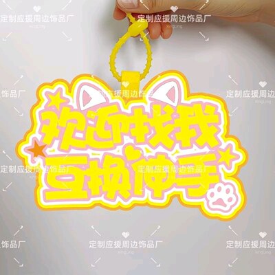 我要去看王栎鑫挂件不织布定制挂件不管三七二十一演唱会应援物料
