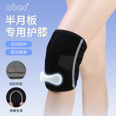 Ober护膝半月板损伤膝关节运动护膝膝盖髌骨带保护套跳绳运动护具