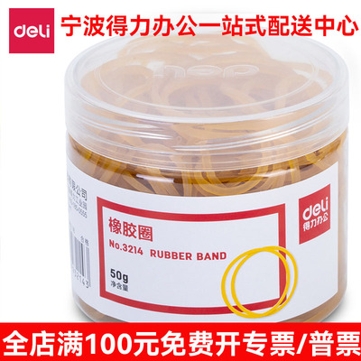 得力3214乳胶圈办公用品橡皮筋财务牛皮筋橡胶圈橡皮钓鱼头饰收