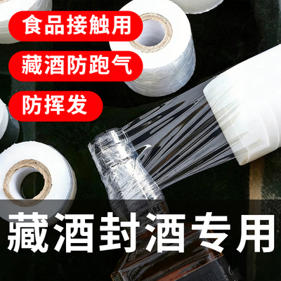 酒瓶封口膜密封膜防挥发