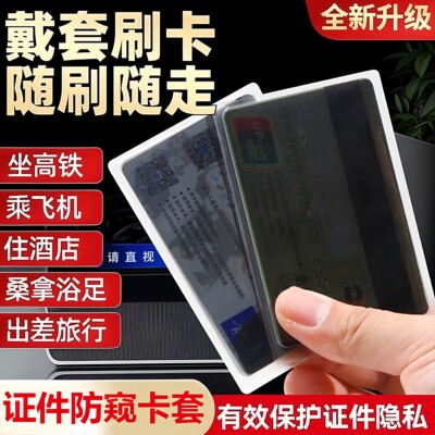 证件防窥卡套双面身份证卡贴防泄漏银行卡校园卡保护套隐私证件套